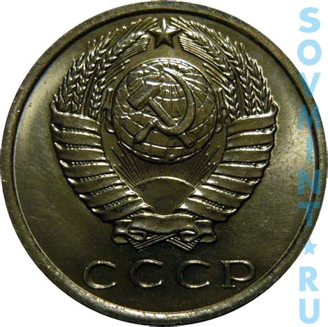 15 копеек 1978 года - цена, стоимость, разновидности (каталог) | Монеты ...