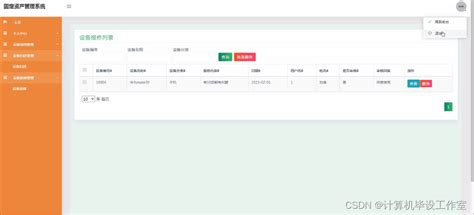 【附源码】固定资产管理系统 源码 数据库 论文 ppt齐全 java开发ssm框架javaweb javaee项目，可做计算机毕业设计或课程