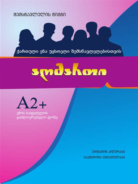 A2 შემსწავლელის წიგნი Pdf