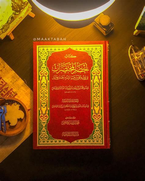 أخصر المختصرات Maaktabah