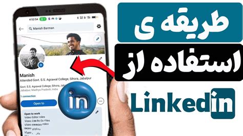 چگونه لینکدین حرفه ای بسازیم آموزش ساخت پروفایل لینکدین جزاب و حرفه ی Youtube