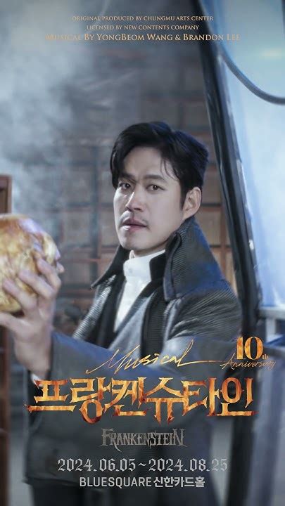 2024 뮤지컬 프랑켄슈타인 캐릭터 무빙 포스터 │ 빅터 프랑켄슈타인 유준상 Youtube