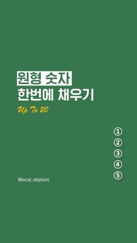 엑셀코끼리 엑셀 크리에이터 Excelelephant • Instagram Photos And Videos