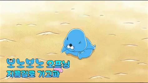 [4k 60fps] 보노보노 Op 아기해달 보노보노 자체제작 풀버전 Youtube