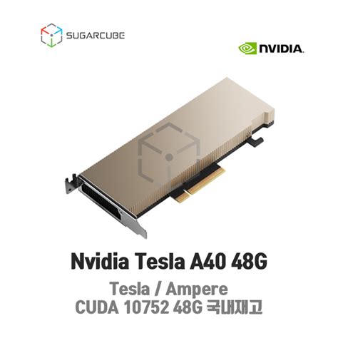 Nvidia Tesla A40 48G 빅데이터 인공지능 딥러닝GPU - SUGARCUBE