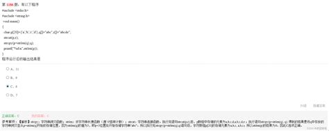 （计算机二级c语言）c语言选择题 ＜1151~1200题＞ csdn博客