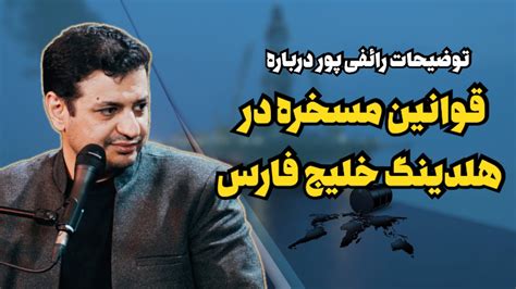 ماجرای جالب هلدینگ خلیج فارس Youtube