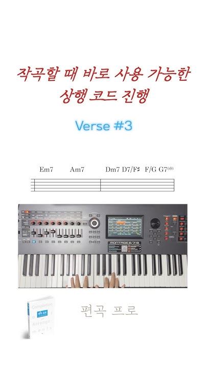 작바사코 𝑽𝒆𝒓𝒔𝒆3 작곡할 때 바로 사용 가능한 상행 코드진행🎼 작곡편곡코드진행재즈화성학 Youtube