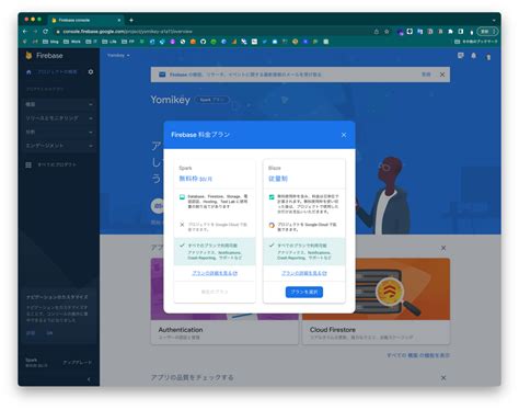 Firebase コンソールで Firebase プロジェクトを作成する手順 転職したらスマレジだった件