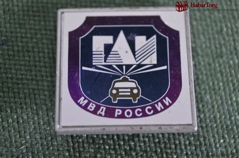 Купить Знак значок зеркальный "ГАИ МВД России". Госавтоинспекция ...