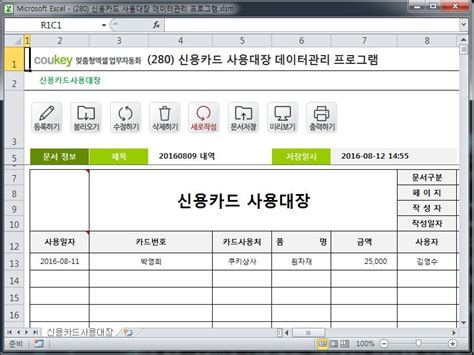신용카드 사용대장 데이터관리 프로그램 다운로드 무제한 이용가능 맞춤제작서비스제공 중소기업용 쉬운 관리프로그램칼퇴근