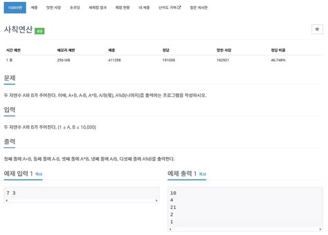 Python파이썬 백준 10869번 사칙연산 Python파이썬 백준 10869번 사칙연산