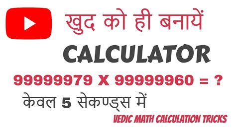 Fastest Multiplication Tricks Mathematics Tricks Fast Calculation