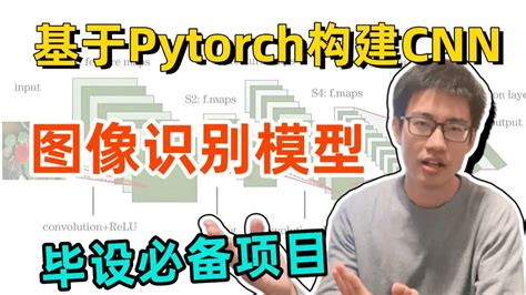 【附源码数据集】基于pytorch构建cnn卷积神经网络图像识别模型（人工智能深度学习计算机视觉）哔哩哔哩bilibili