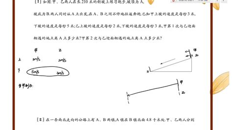 行程问题中的变速课堂第3练 1高清1080p在线观看平台腾讯视频