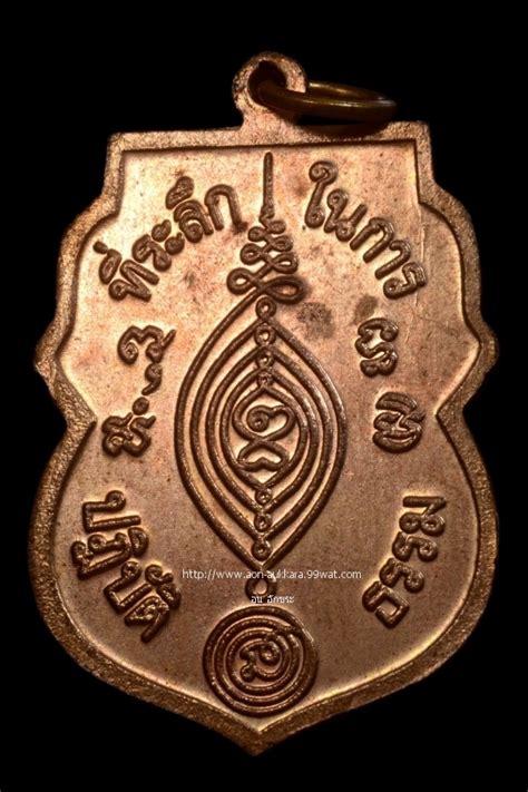 เหรียญปฏิบัติธรรม ปี2524 หลวงปู่ดู่ วัดสะแก สวยๆคับ อ้น อักขระ รับเช่า วัตถุมงคลหลวงปู่ดู่