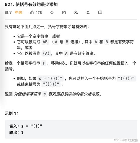 每日一题｜2022 10 4｜921 使括号有效的最少添加｜golang｜ csdn博客
