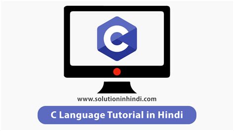 C Language In Hindi सी लैंग्वेज क्या है और कैसे सीखें Solution In Hindi