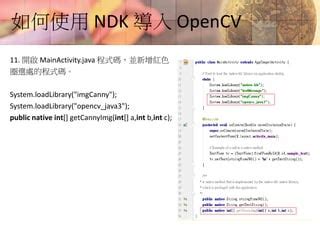 Android Studio NDK(JNI) + OpenCV 完整教學 | PPT