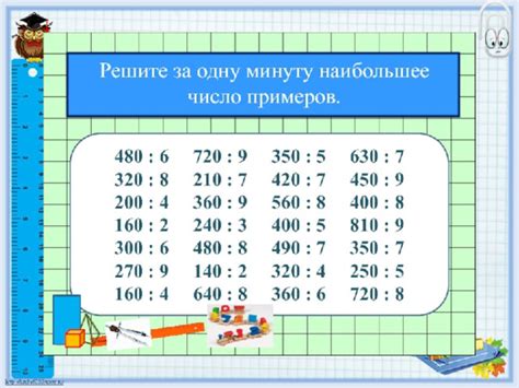Презентация 3 класс Внетабличное умножение и деление