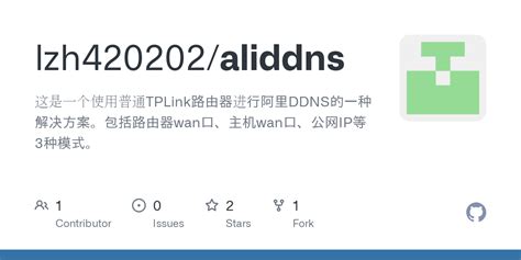 GitHub lzh aliddns 这是一个使用普通TPLink路由器进行阿里DDNS的一种解决方案包括路由器wan口主机wan口公网IP等 种模式