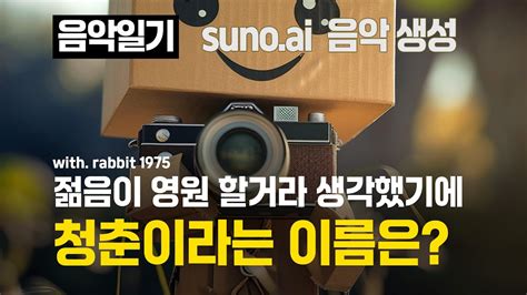 청춘 나에게 청춘이란 인공지능 노래 마음날씨 나른한 봄 유튜브 일기장 YouTube