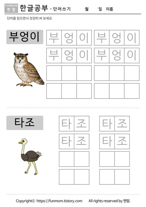 한글 프린트 학습지 무료 단어쓰기장 2024 문장 쓰기 공부 단어 쓰기