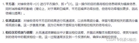 基于fpga的bpsk数字平方环载波同步verilog实现 包含testbench 我爱c编程 博客园