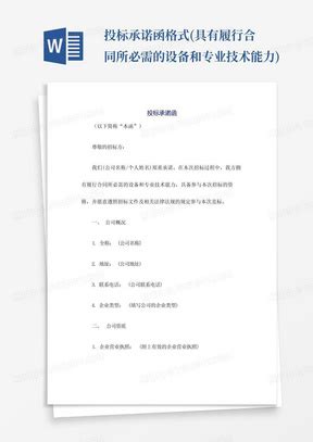 工程投标付款承诺函word模板下载 编号lkmrmkrm 熊猫办公