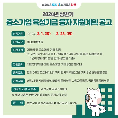 2024년 상반기 중소기업 육성기금 융자 지원21~223 서울특별시 양천구 웰로