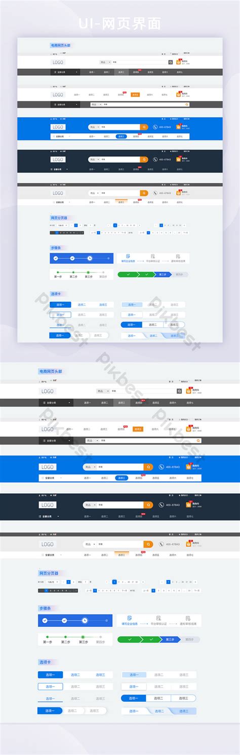 Common UI Component Library On The Web UI PSD Free Download Pikbest