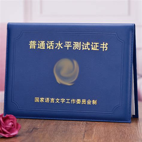 普通话等级证皮一乙国语证件套二甲证书外壳普通话证书封皮保护套虎窝淘