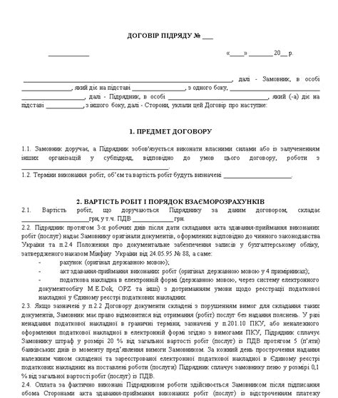 Договор подряда максимальная защита шаблон образец договора Украина Thedoc