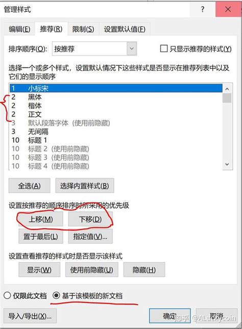 Microsoft Word新建样式并自定义列表的排列顺序 知乎