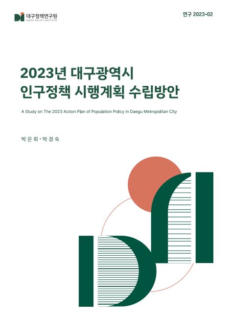 연구보고서 대구정책연구원