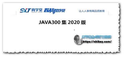 尚学堂百战程序员java300集2020版百度云下载 天下无鱼 资源博客
