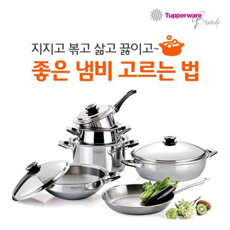 소재에 따라 요리의 맛과 질이 달라진다는 타파웨어 Tupperware Brands Korea