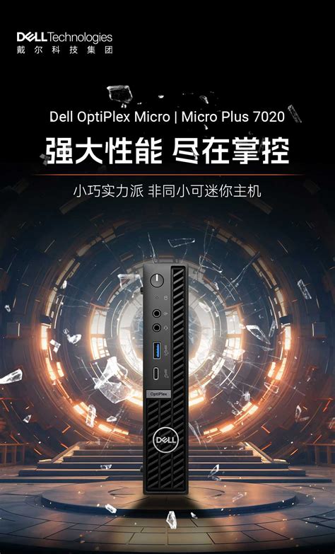 新 Optiplex 微型机 Plus 高级定制服务 商用台式机 戴尔 Dell 企业采购网