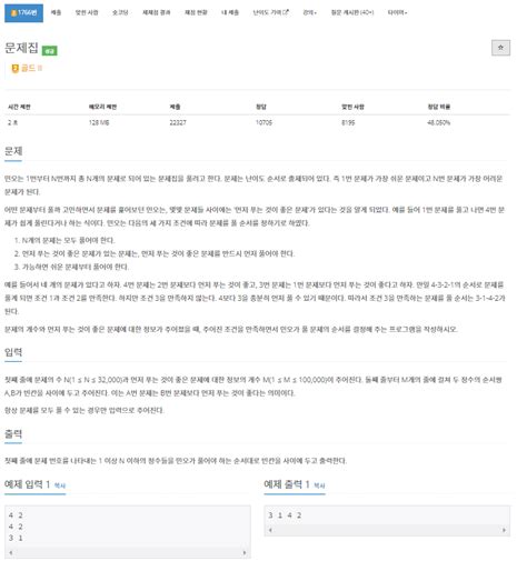 boj 1766번 문제집