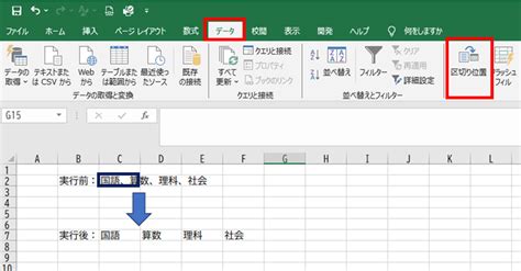 英語、算数、国語などの「、」で区切られた文字を別々のセルに分ける【今日できシリーズ（excel 1）】 今日からできる業務改善