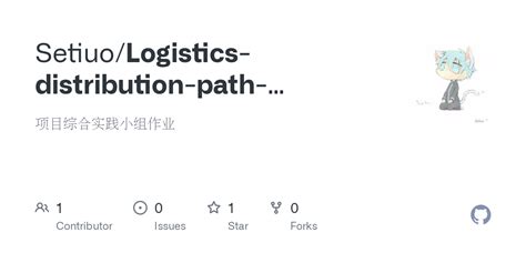 Github Setiuologistics Distribution Path Planning Systemhomework