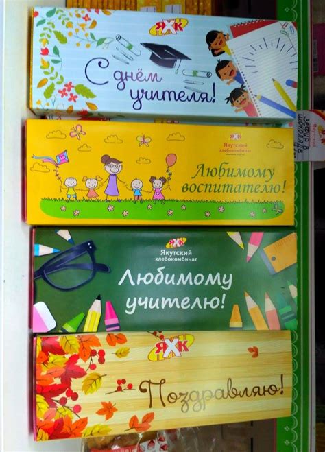 АО "Якутский Хлебокомбинат" - Поздравляем всех учителей! А для тех, кто ...