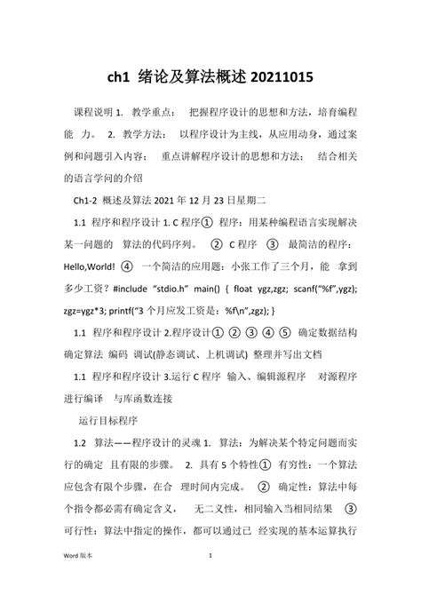 ch1 绪论及算法概述20211015