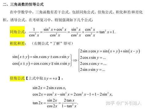 24考研 考研数学 三角函数、反三角函数知识汇总 知乎