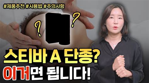 피부과 망하게 하는 스티바 A 스티바 A 크림 업그레이드 제품들 대 공개 ㅣ앞으론 이것만 쓰시면 됩니다 YouTube