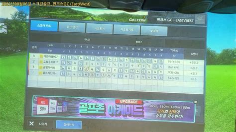 2022년 08월06일 스크린골프 핀크스gc Eastwest Youtube