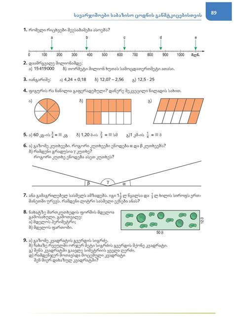 მე მიყვარს მათემატიკა მოსწავლის წიგნის ყდა მე 6 კლასი 1 ლი ნაწილი By ელფის გამომცემლობა