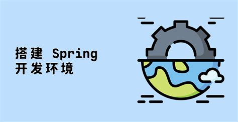 项目 使用 maven 搭建 spring 开发环境 labex