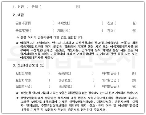 개인파산신청 방법 서류무료 양식 우리집 변호사