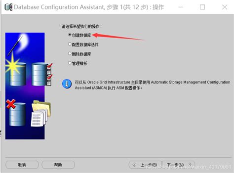 Oracle：使用 Database Configuration Assistant创建数据库oracle Database Configuration Csdn博客